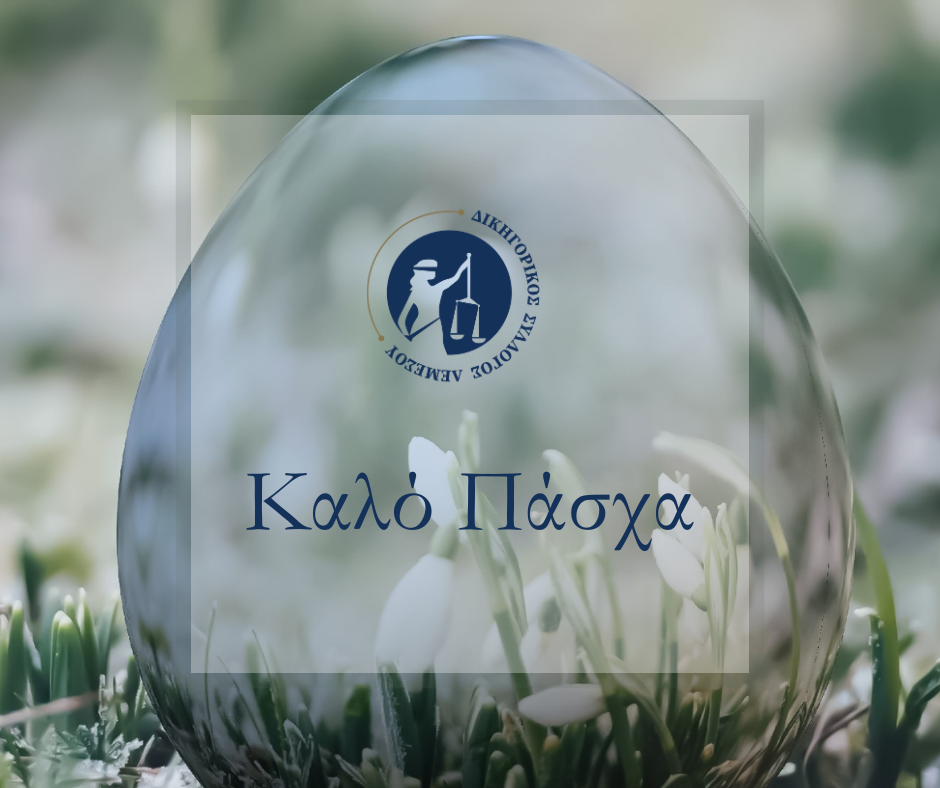 Εκδηλώσεις - Limassol Bar Association